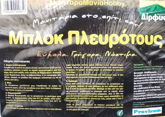 ΜΑΝΙΤΑΡΙΑ PLEYROTUS ΥΠΟΣΤΡΩΜΑ – crestagro