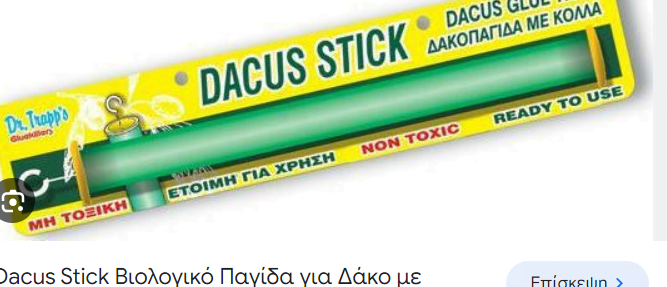Dacus Stick Βιολογικό Παγίδα για Δάκο (10 τμχ) – crestagro