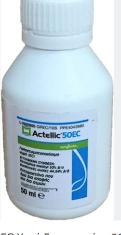 Actellic 50 EC 50ml – crestagro